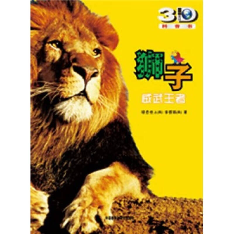 狮子 威武王者【好书】