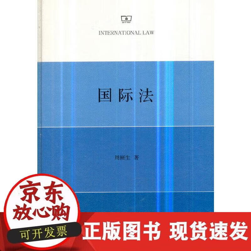 【现货】国际法