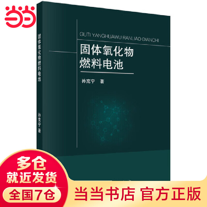 固体氧化物燃料电池