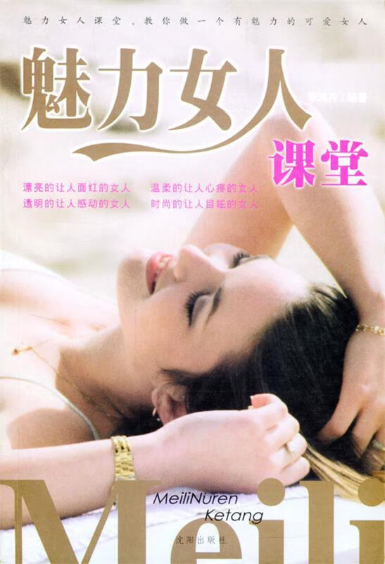 魅力女人课堂【好书，下单速发】