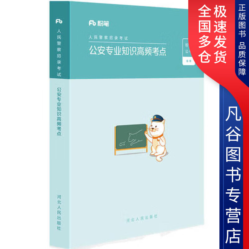 【书】公安专业知识高频考点