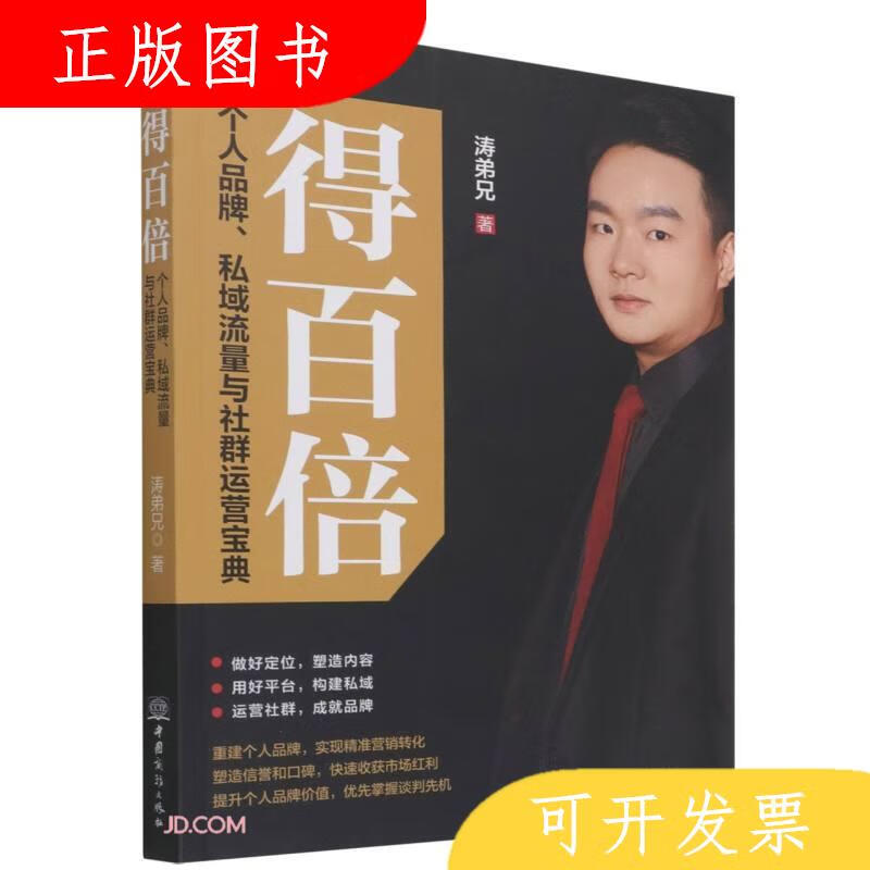 中国商务出版社王涛得百倍9787510340475