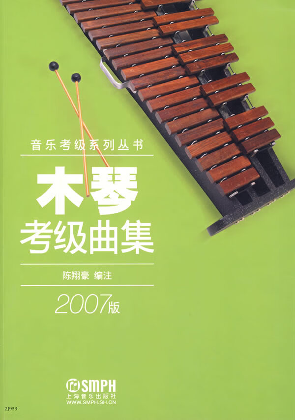 木琴考级曲集
