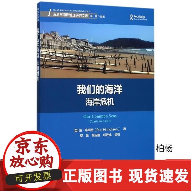 速发 我们的海洋海岛与海岸管理研究文库