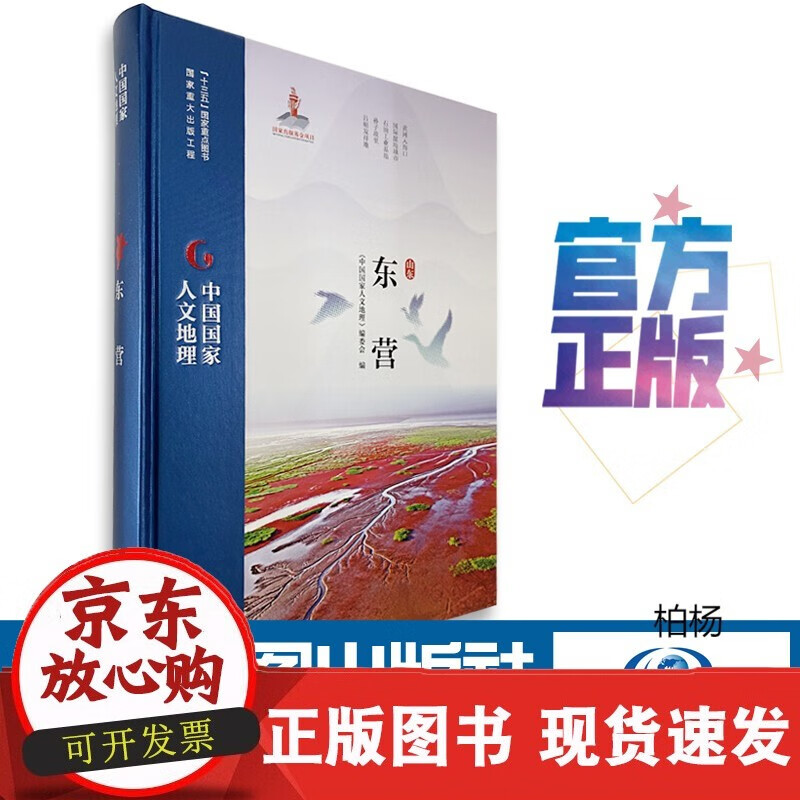 速发 中国人文地理东营