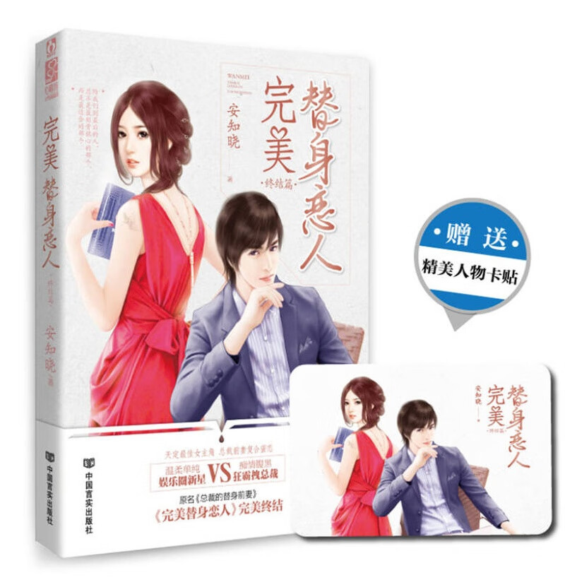 【书】完美替身恋人 终结篇