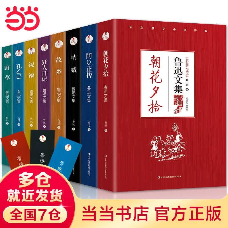 【套装8册】鲁迅文集