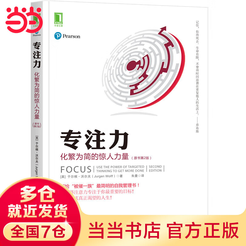 专注力：化繁为简的惊人力量