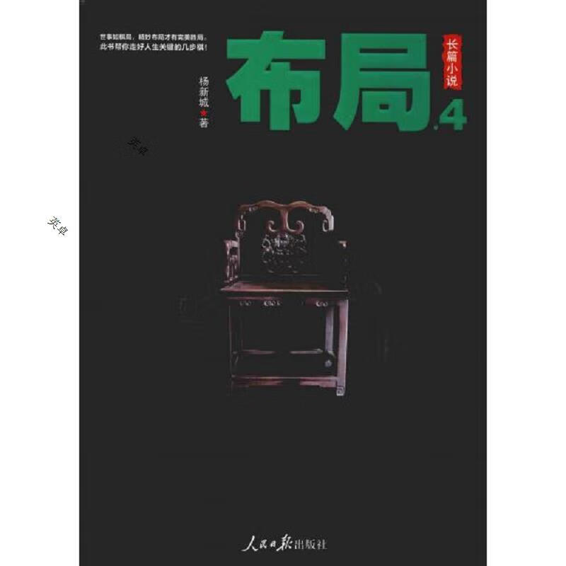 布局 全4册 其中一本未拆封