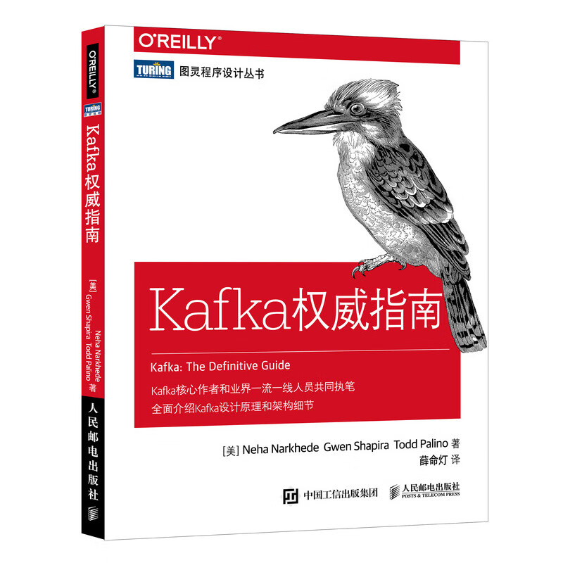 Kafka权威指南 Kafka技术内幕 Kafka源码设计实现教程书籍 Kafka监控调优