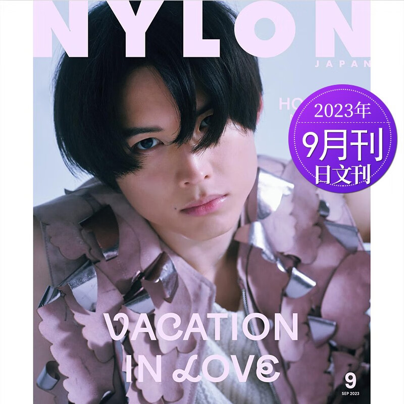 【外刊订阅】NYLON JAPAN ナイロン ジャパン) 2023年订阅12期 日本女性时尚服装流行文化杂志 【单期】2023年9月刊