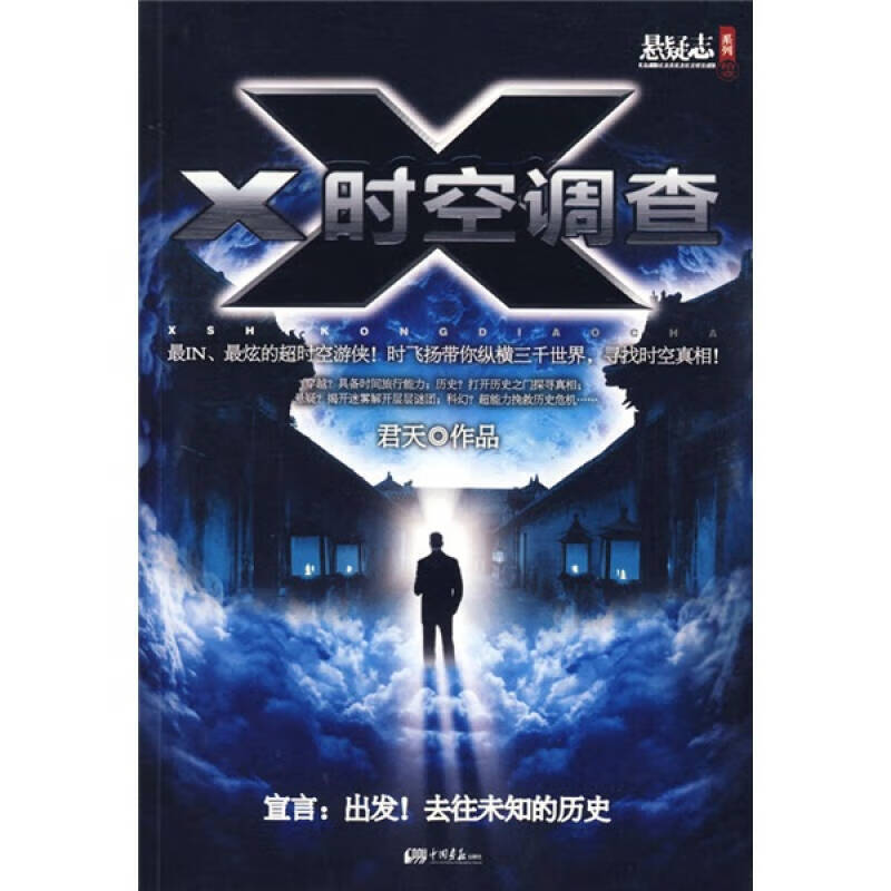 X时空调查【好书】