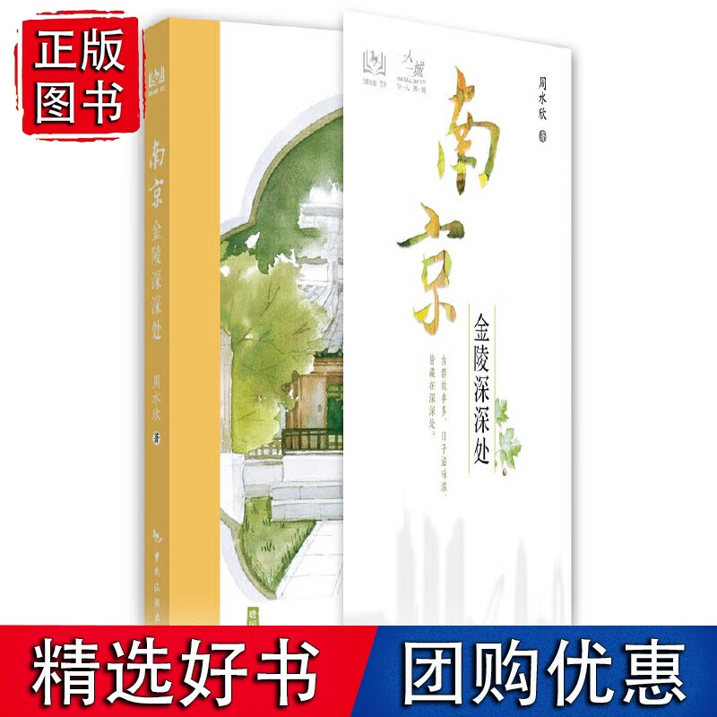 南京 金陵深深处 预计发货03.04