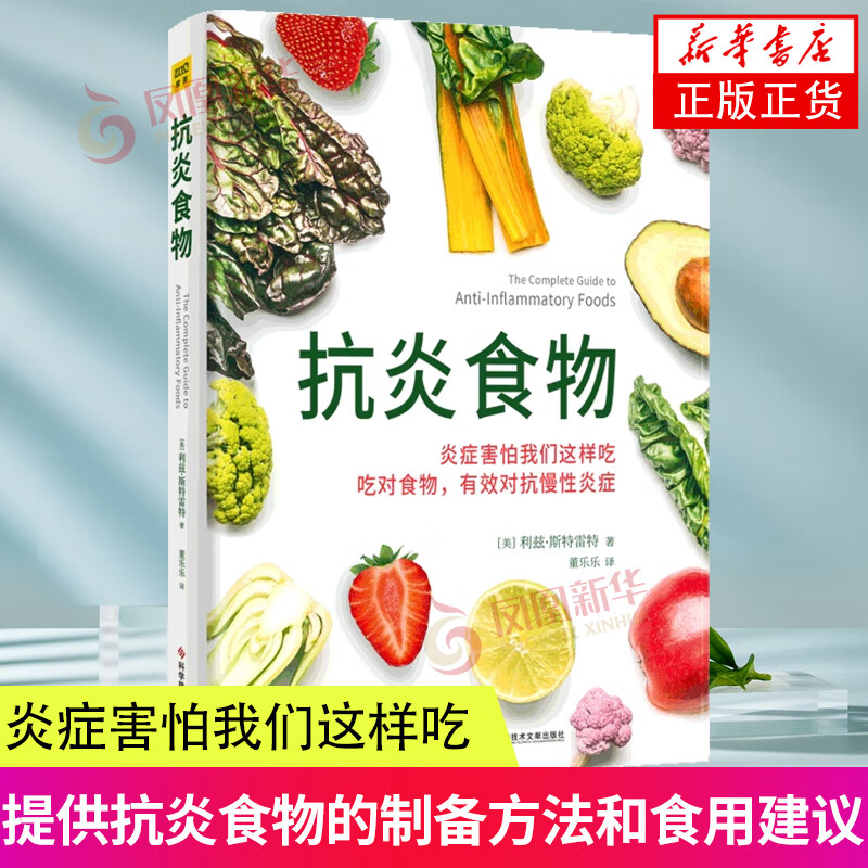 抗炎食物 炎症害怕我们这样吃 吃对食物 正货