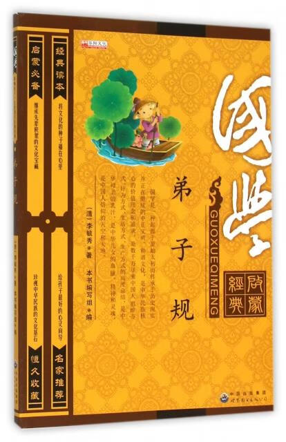 弟子规【好书，下单速发】