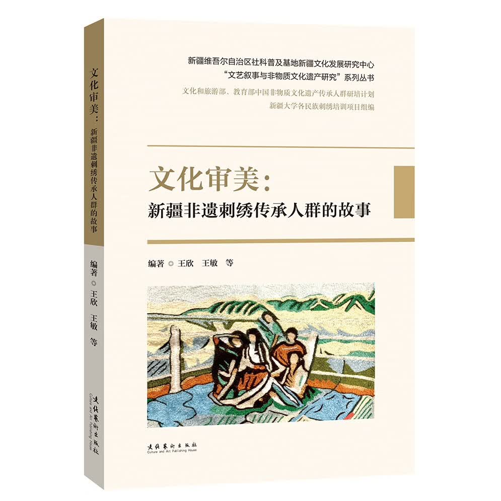 文化审美：新疆非遗刺绣传承人群的故事