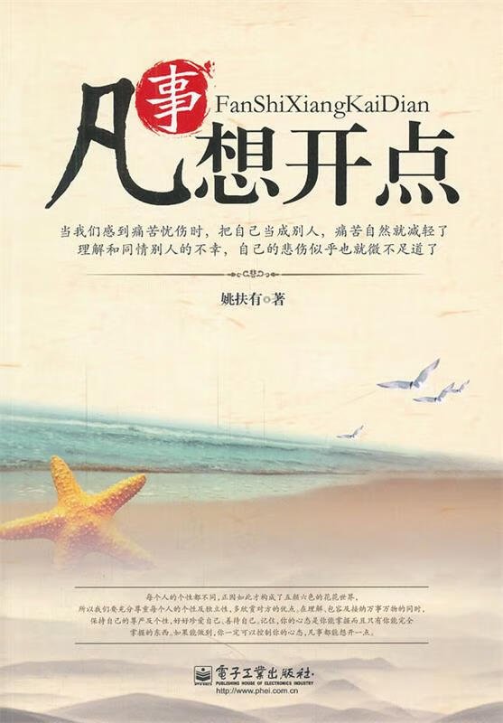 凡事想开点