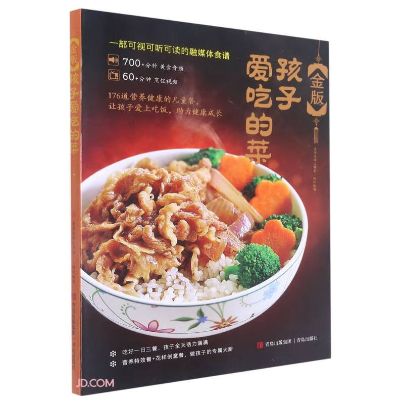 金版孩子爱吃的菜