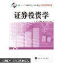 证券投资学9787305079290【好书】