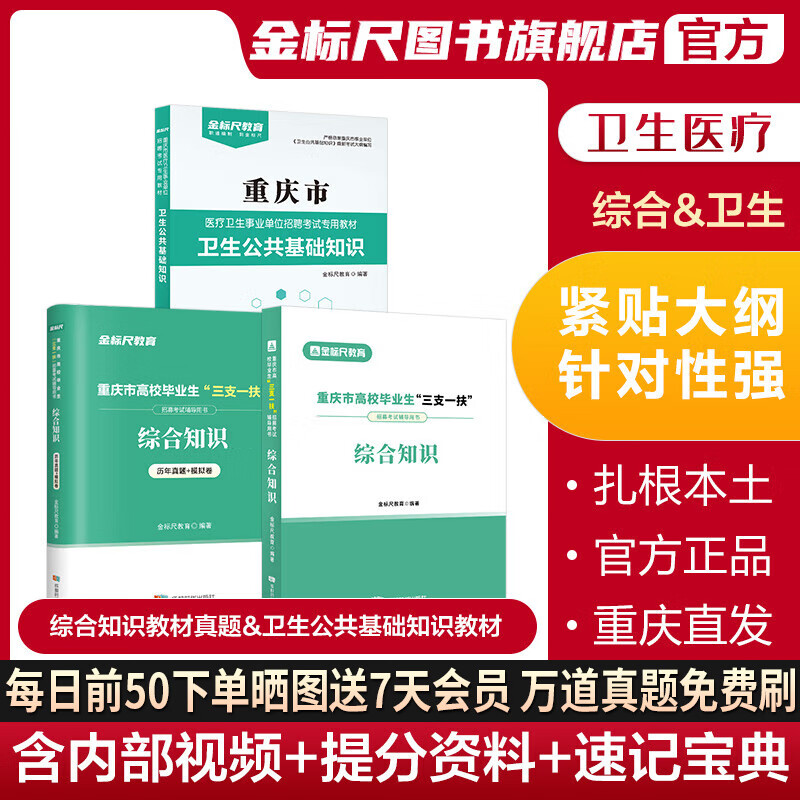 金标尺2023重庆卫生医疗招聘综合基础知识卫生类历年真题精解综合基础知识卫生类重庆卫生公共基础知识金标尺2023卫生综合基础知识卫生类医学真题基础知识卫生类卫生公共基础知识综合基础知识卫生类事业编 重