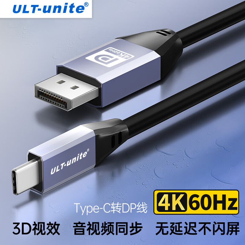 ULT-unite Type-C转DP1.2转接线165Hz雷电3 8K高清转换器线高刷视频投屏 1米-京东商城【降价监控 价格走势 历史价格 ...