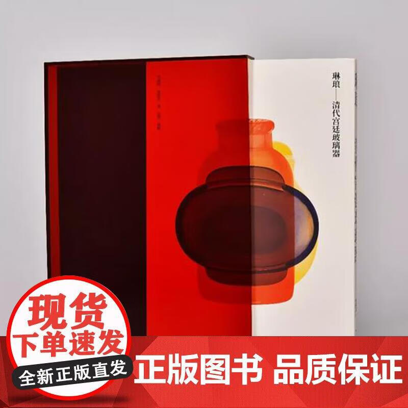 琳琅－清代宫廷玻璃器 中国清代玻璃瓷器演变与起源北京台北故宫博物院藏清宫廷青花瓷器高清图收藏与鉴赏