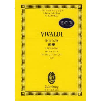 维瓦尔第四季小提琴协奏曲