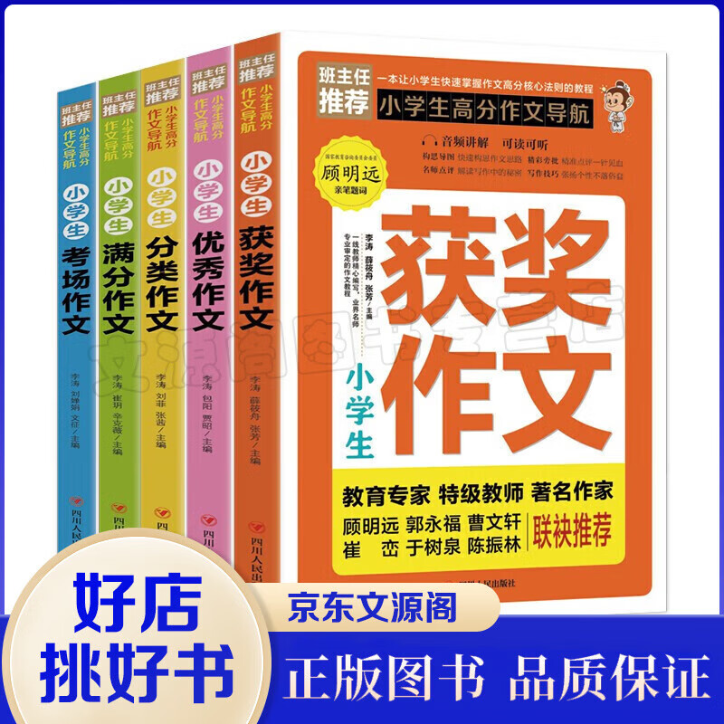 全5册 小学生高分作文导航小学作文书师3-6年级满分作文大全同步作文三年级四年级分类