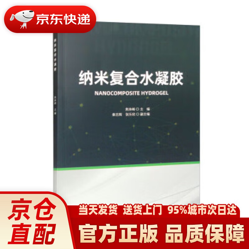 【新华】纳米复合水凝胶