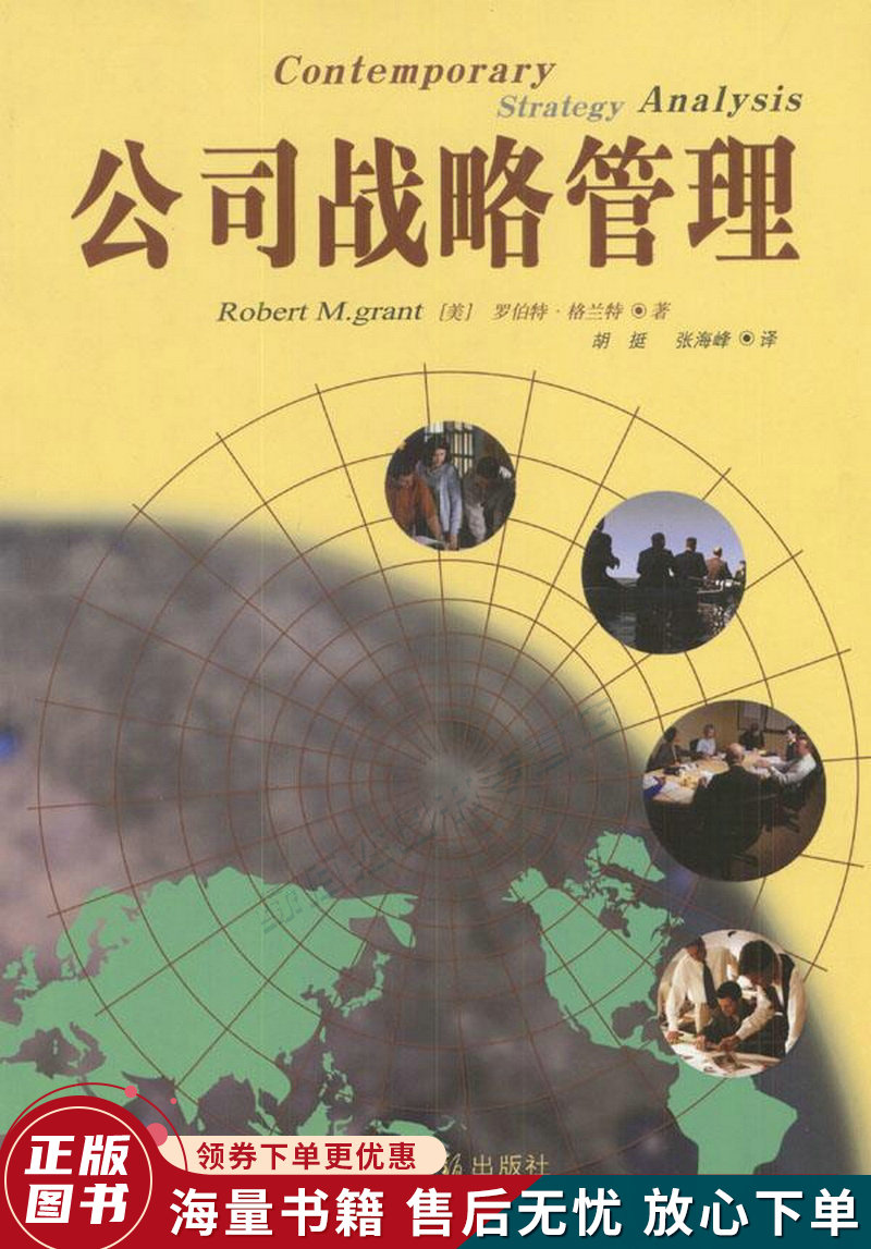 公司战略管理