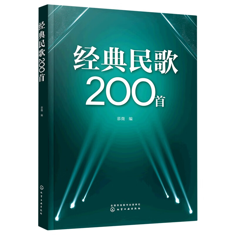 经典民歌200首