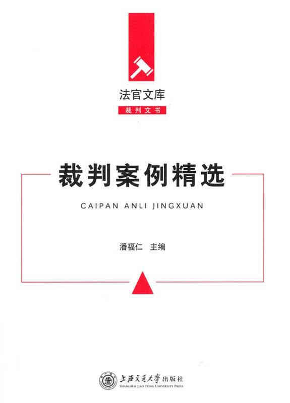 裁判案例精选【，放心购买】