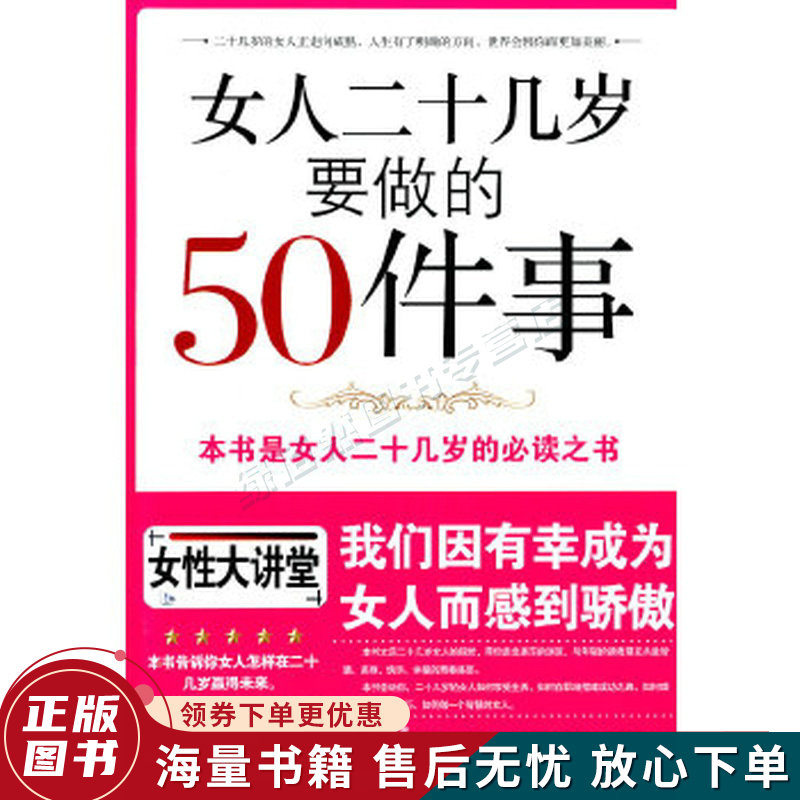 女人二十几岁要做50件事