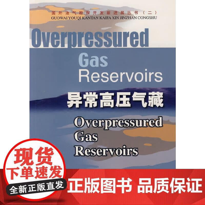 异常高压气藏
