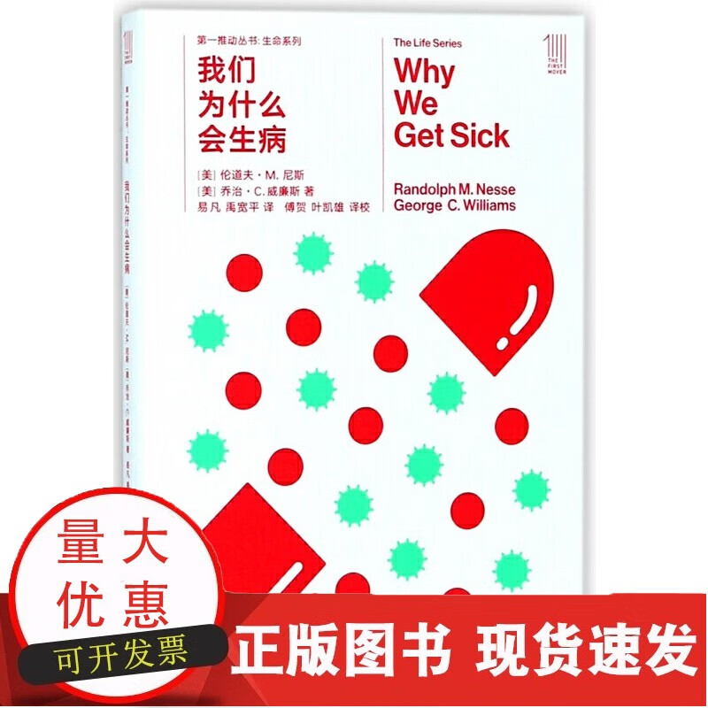 我们为什么会生病/生命系列/动丛书