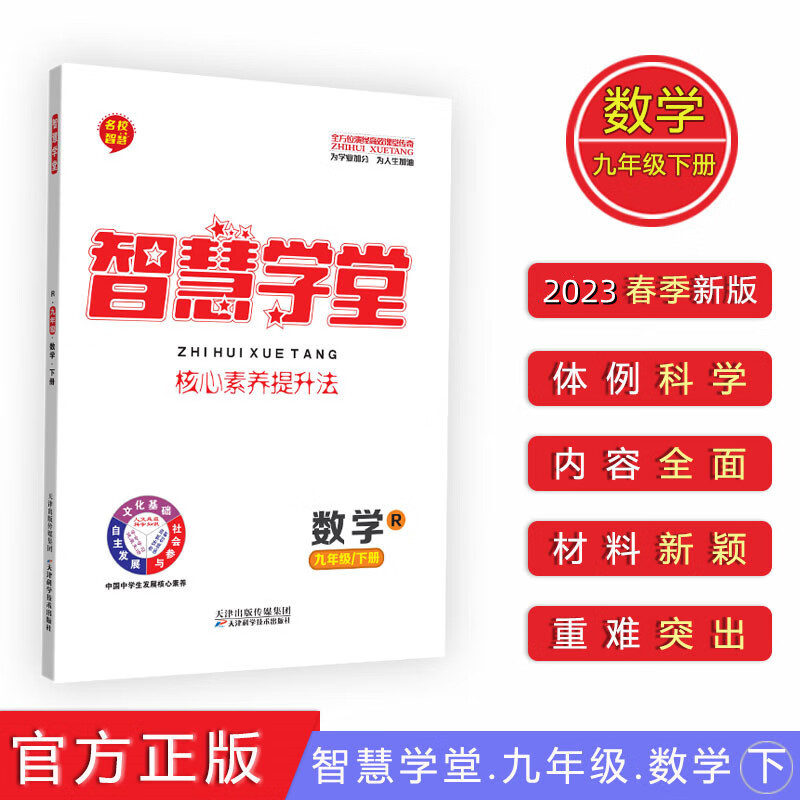 2023春 智慧学堂9年级数学 官方 下册 下册 湘教版