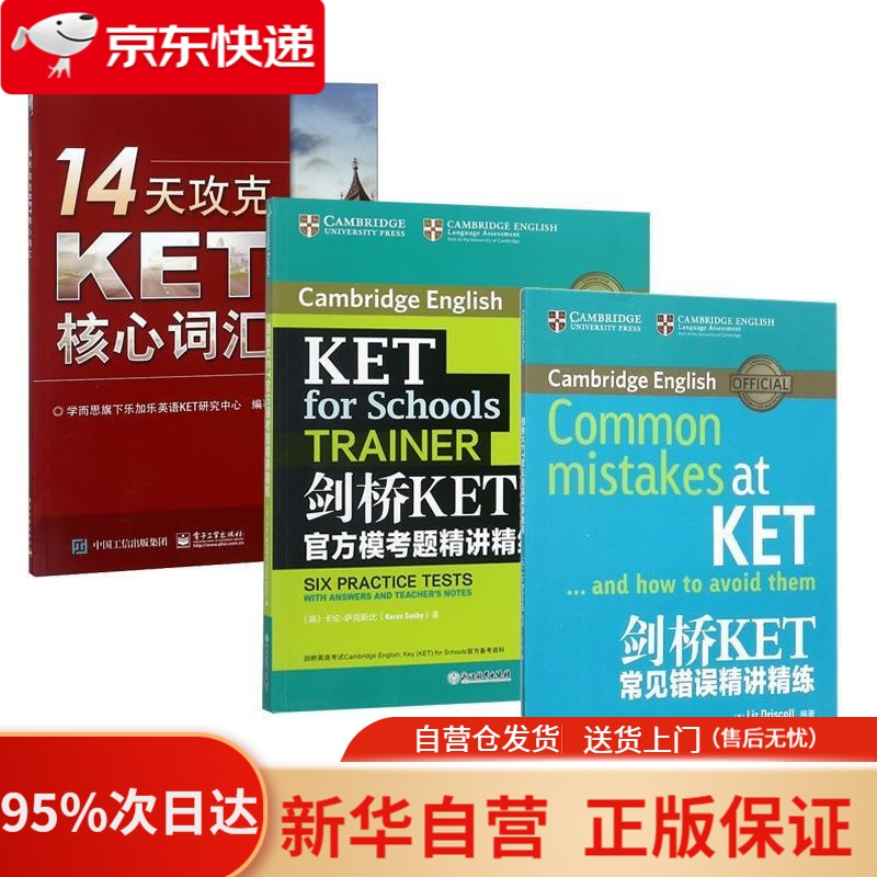 14天攻克KET核心词汇 学而思旗下乐加乐英语KET研究中心 电子工业出版社