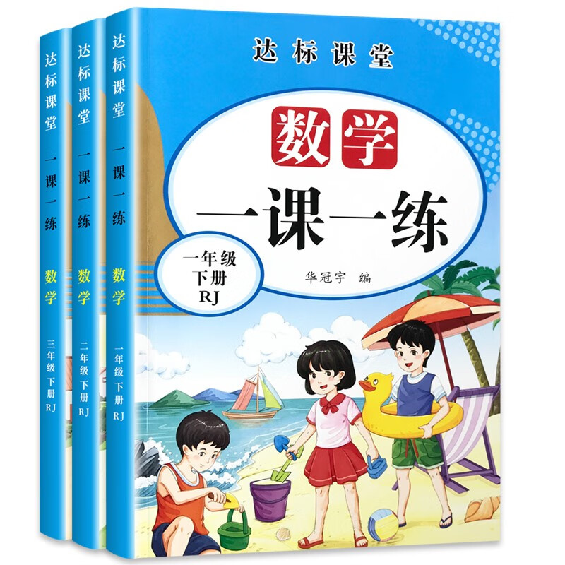 一二三年级下册数学同步训练一课一练小学123下教材人教版练习册下学期练习与课本随堂课堂课后人教专项训 数学 一年级下