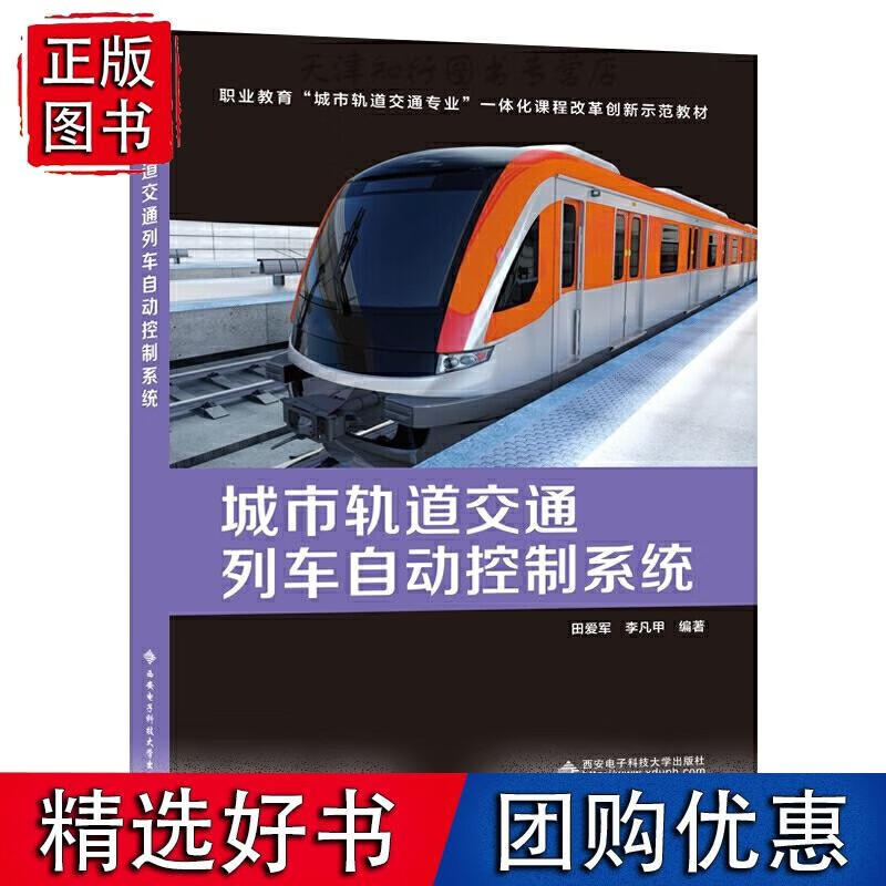 城市轨道交通列车自动控制系统（高职）