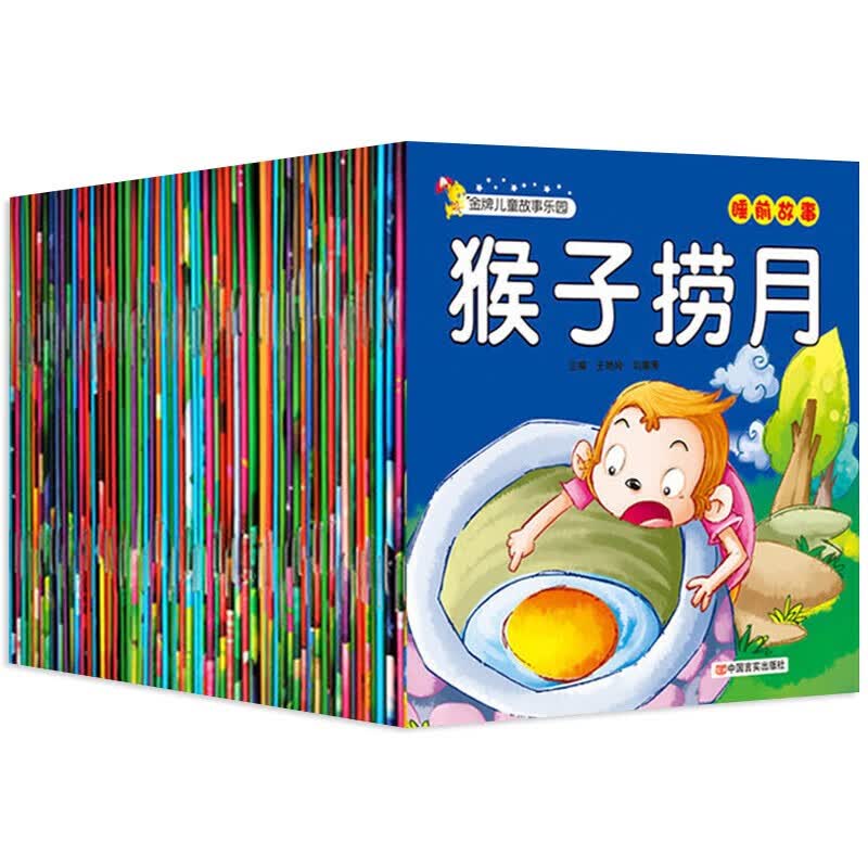 金牌儿童故事乐园 （60册）宝宝早教启蒙 儿童睡前故事书3-6岁