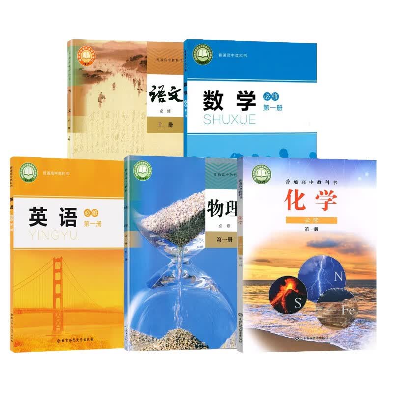【河南南阳】新高考高中高一课本上学期必修1册全套9本新教材 必修一【语数英物化】