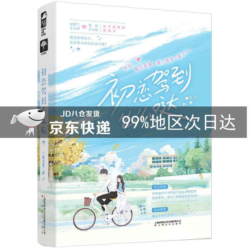 初恋驾到么么哒