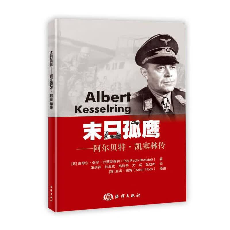 末日孤鹰——阿尔贝特·凯塞林传