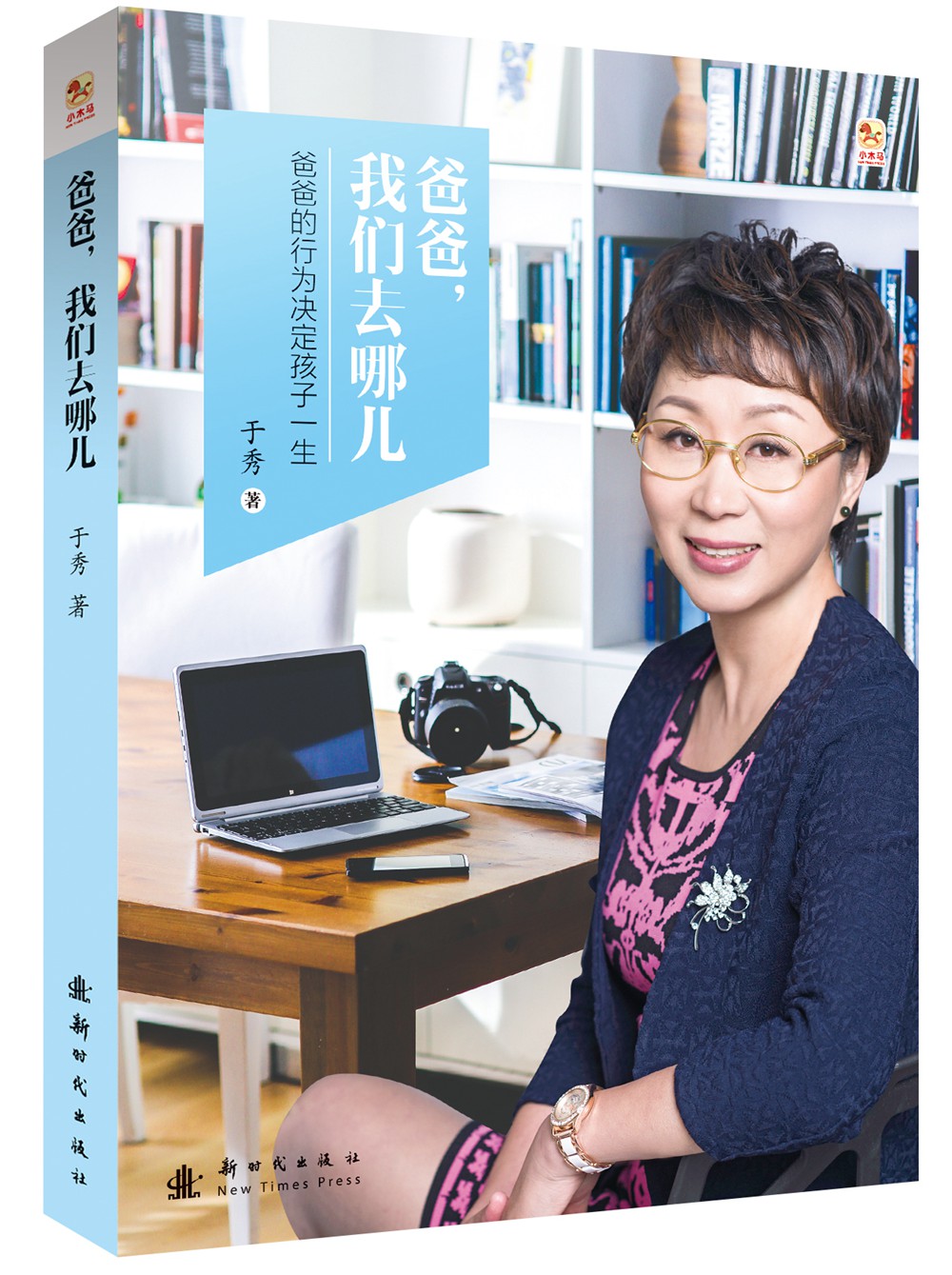 爸爸，我们去哪儿 育儿/家教 书籍
