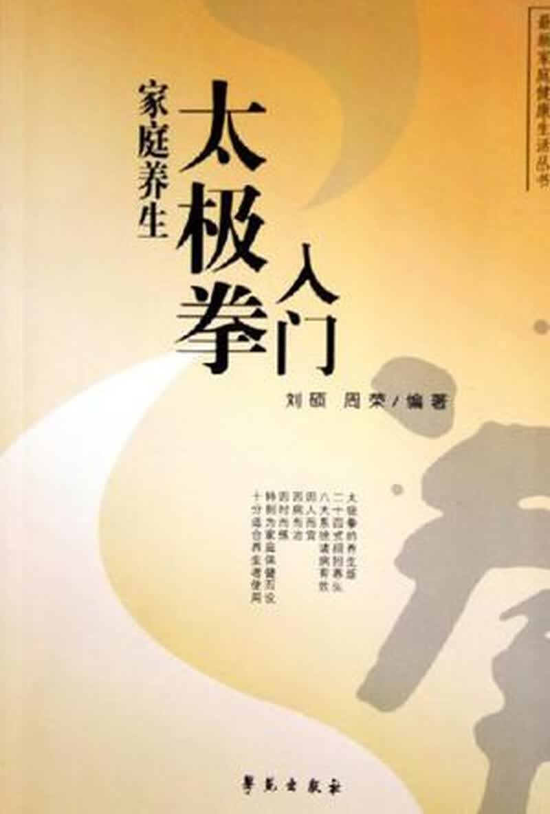 太极拳全书 太极典藏【好书】