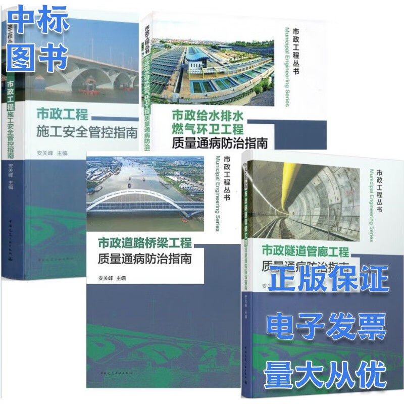 市政道路桥梁+隧道管廊+给水排水燃气环卫+安全管控指南 质量通病