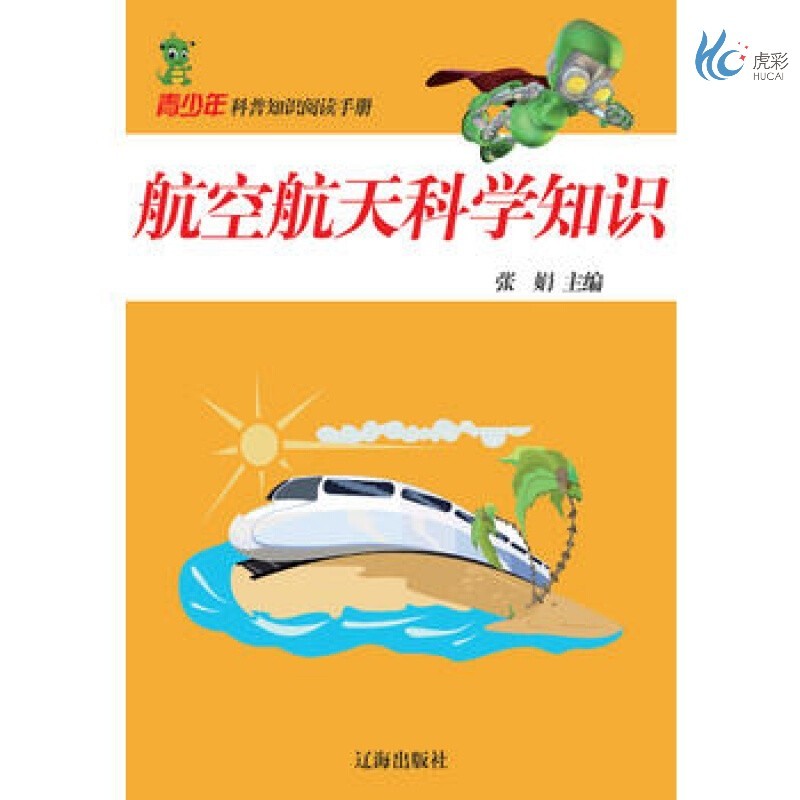 【按需印刷】海洋科学知识 张娟