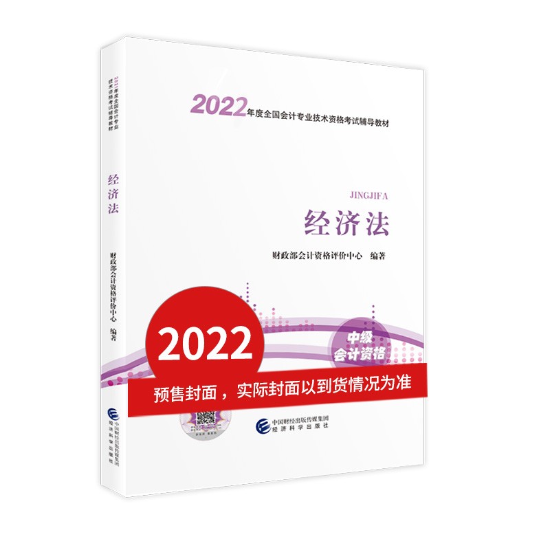 2020年中级会计职称 中级会计实务分录大全 中华会计网校 梦想成真 2022 经济法
