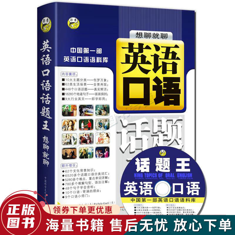 英语口语话题王