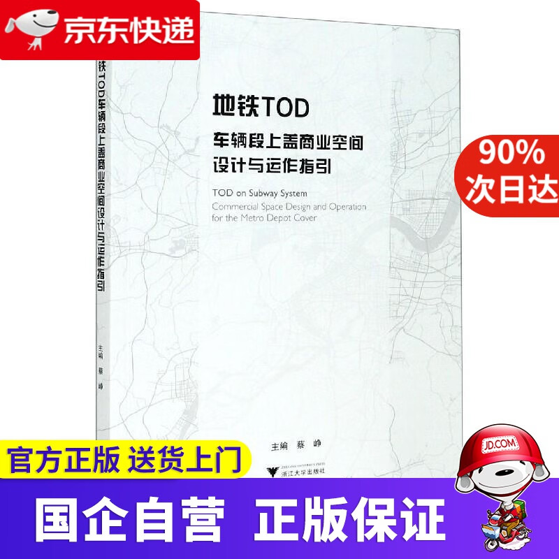 地铁TOD车辆段上盖商业空间设计与运作指引